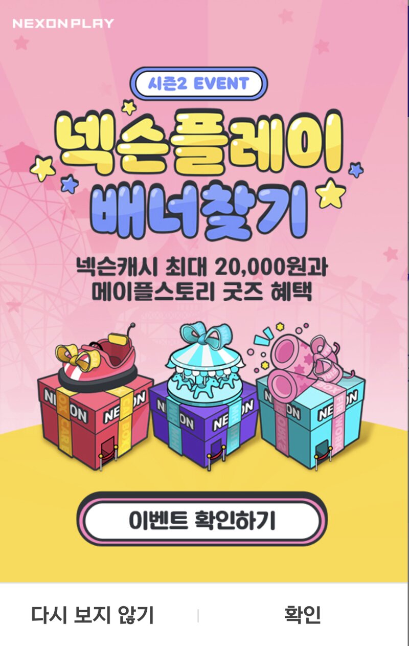 메이플스토리 인벤 넥슨플레이 배너찾기 이벤트최대2만캐시 메이플스토리 인벤 팁과노하우 게시판