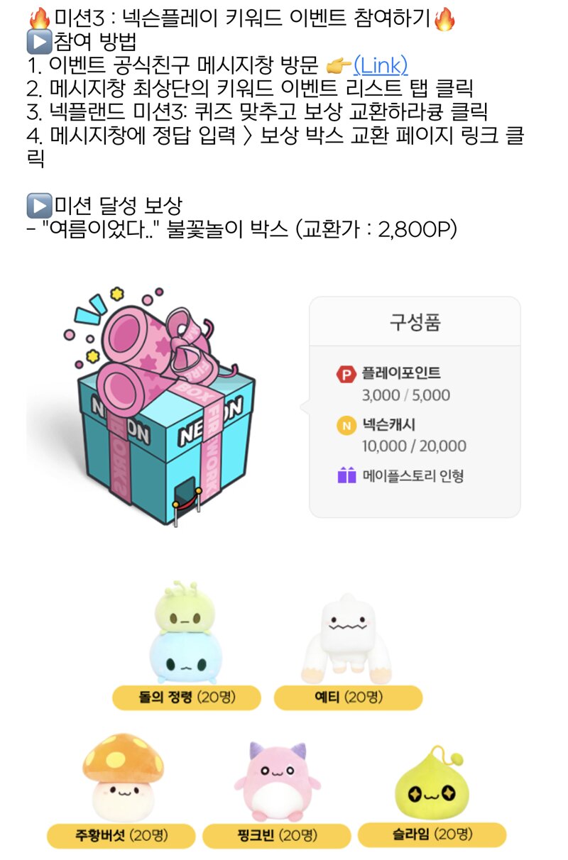 메이플스토리 인벤 넥슨플레이 배너찾기 이벤트최대2만캐시 메이플스토리 인벤 팁과노하우 게시판