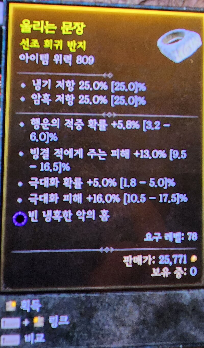 디아블로4 인벤 이거 반지어떤가요 809 위력 디아블로4 득템자랑 게시판