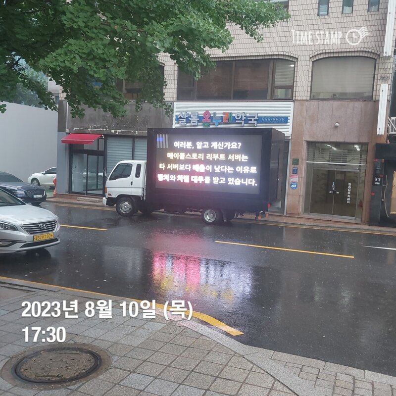 메이플스토리 인벤 2차 트럭시위가 종료되었습니다 메이플스토리 인벤 에오스핼리오스 게시판