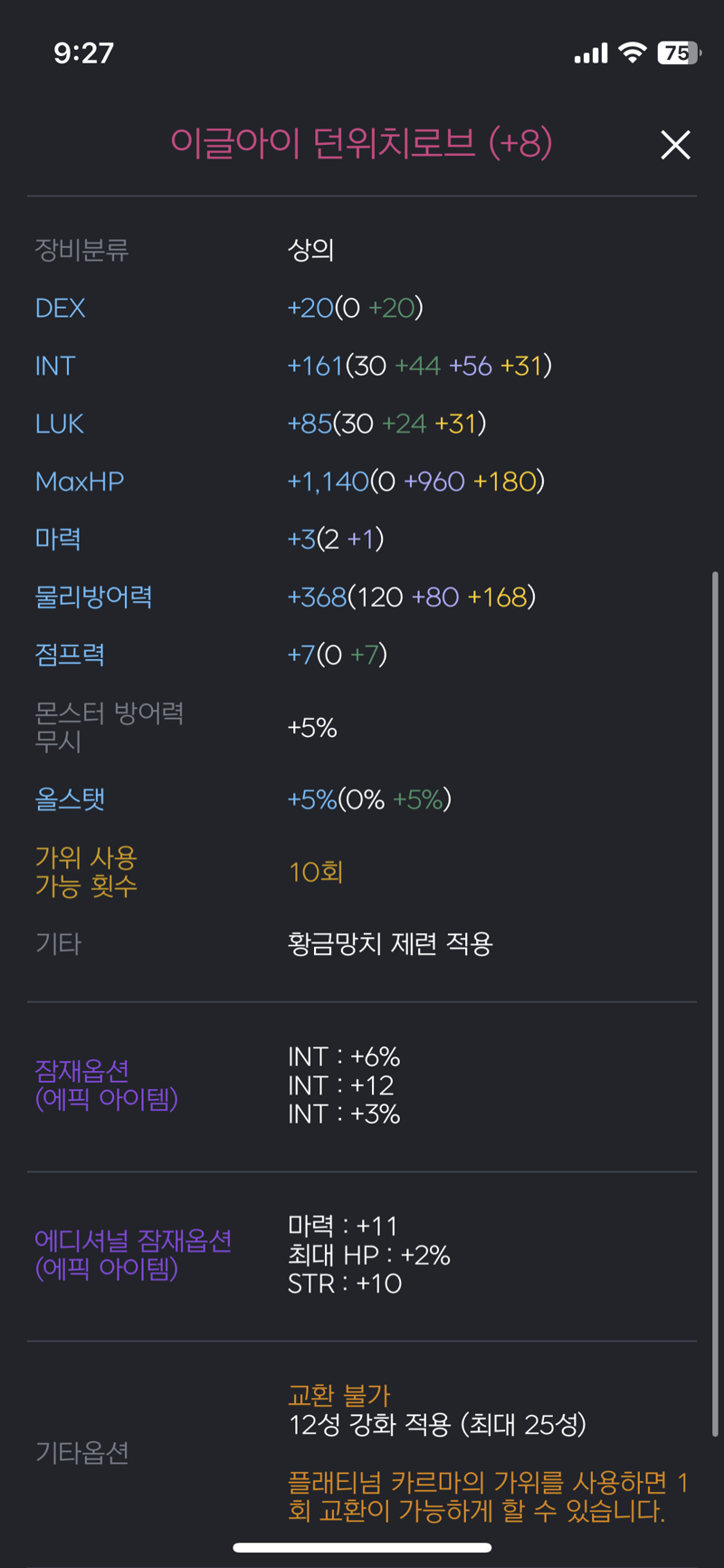 메이플스토리 인벤 루나섭 법사용 3카5앱 포도둘둘 템 팝니다 메이플스토리 인벤 마법사 직업게시판