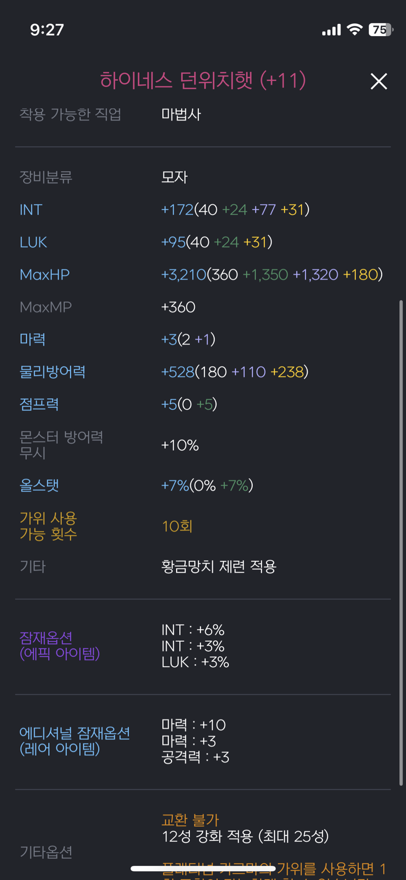 메이플스토리 인벤 루나섭 법사용 3카5앱 포도둘둘 템 팝니다 메이플스토리 인벤 마법사 직업게시판