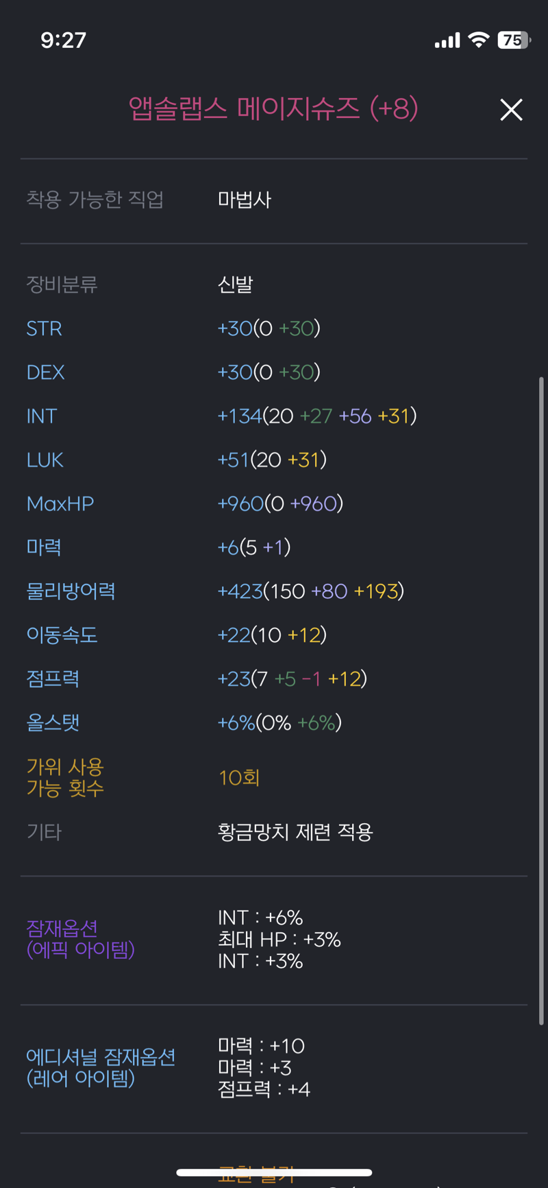메이플스토리 인벤 루나섭 법사용 3카5앱 포도둘둘 템 팝니다 메이플스토리 인벤 마법사 직업게시판