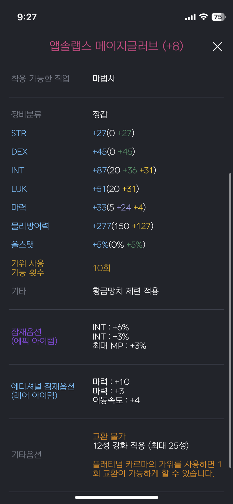 메이플스토리 인벤 루나섭 법사용 3카5앱 포도둘둘 템 팝니다 메이플스토리 인벤 마법사 직업게시판