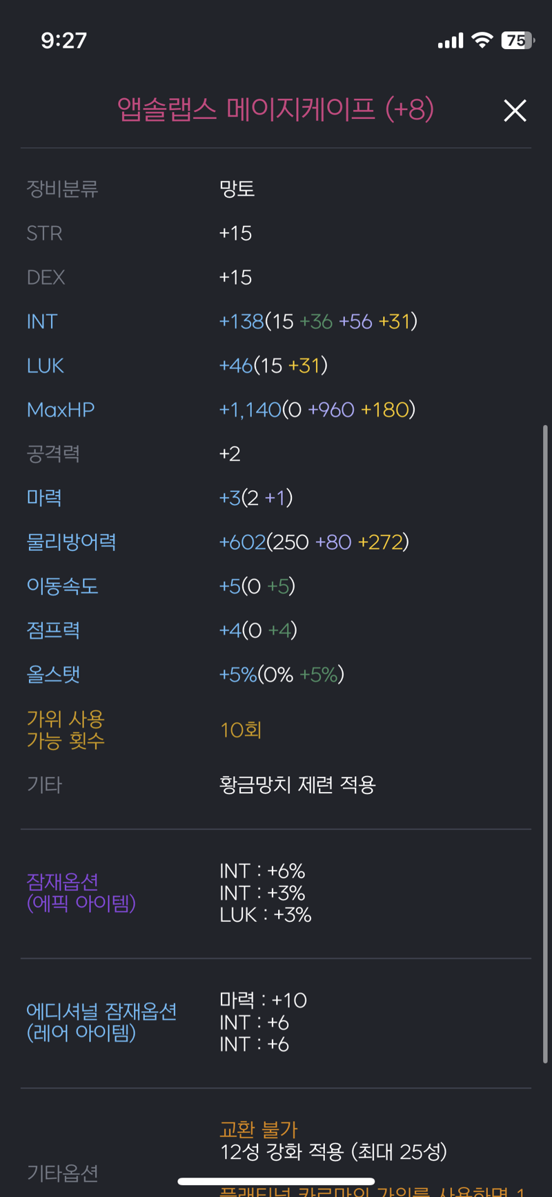 메이플스토리 인벤 루나섭 법사용 3카5앱 포도둘둘 템 팝니다 메이플스토리 인벤 마법사 직업게시판