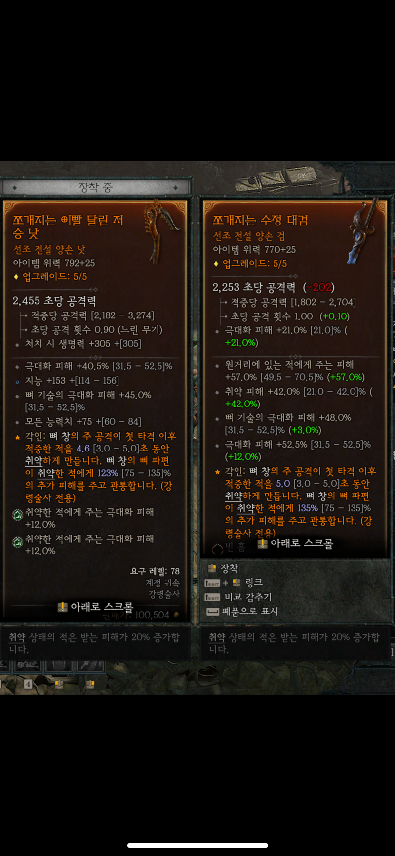 디아블로4 인벤 무기 비교 부탁드립니다 디아블로4 인벤 강령술사 게시판
