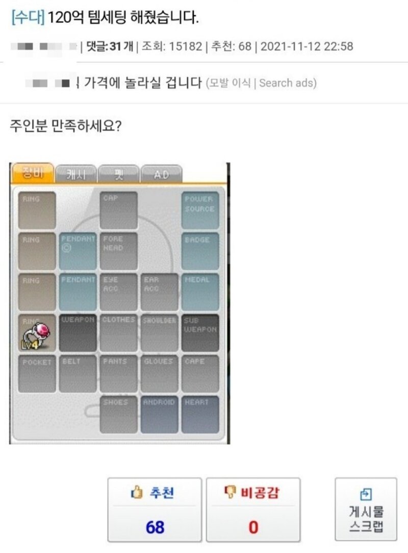 메이플스토리 인벤 이건 봐도봐도 개쩌네 메이플스토리 인벤 자유게시판