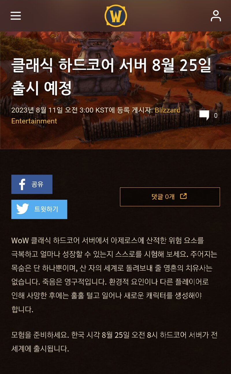 월드 오브 워크래프트 인벤 하드코어 클래식 25일 오전 8시 오픈이라고 합니다 와우 인벤 마스터리 게시판