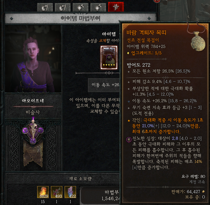 디아블로4 인벤 목걸이 이속마부 잘되네요 디아블로4 인벤 도적 게시판