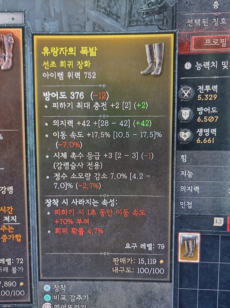 디아블로4 인벤 신발 위력이 아쉬움 디아블로4 인벤 강령술사 게시판