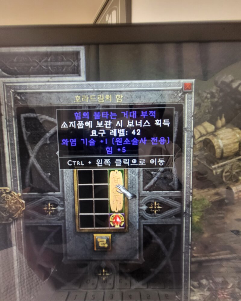 소서 스킬 거대부적 디아블로2 득템and자랑 게시판 디아블로2 인벤