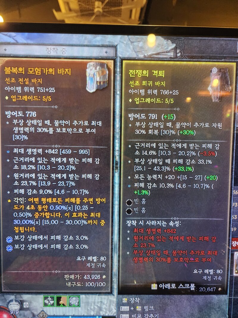 디아블로4 인벤 형님들 바지 비교좀요 디아블로4 인벤 드루이드 게시판