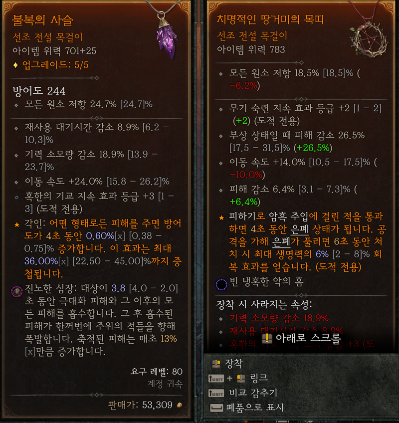 디아블로4 인벤 목걸이 마부 추천점 디아블로4 인벤 도적 게시판