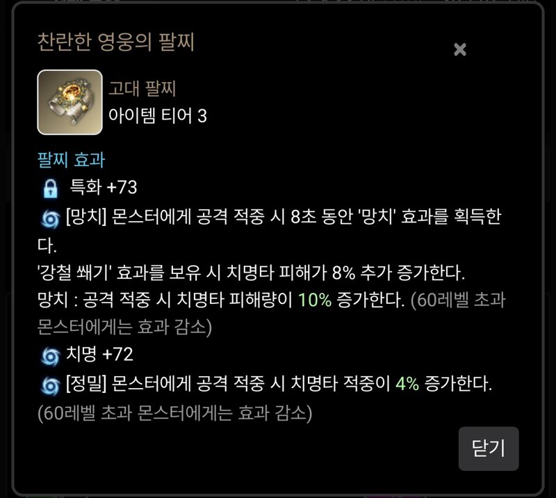 로스트아크 인벤 440팔찌 너무구릴까요 로스트아크 인벤 아르카나 게시판