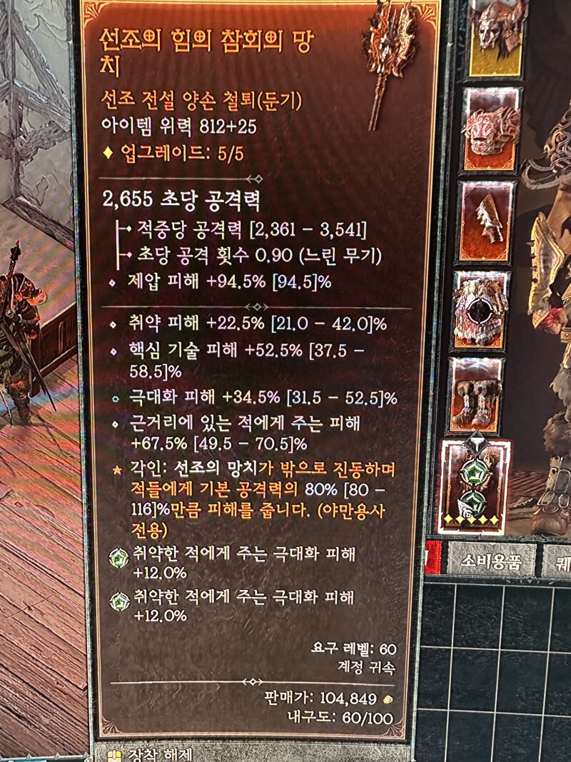 디아블로4 인벤 선망 무기 질문입니다 디아블로4 인벤 야만용사 게시판