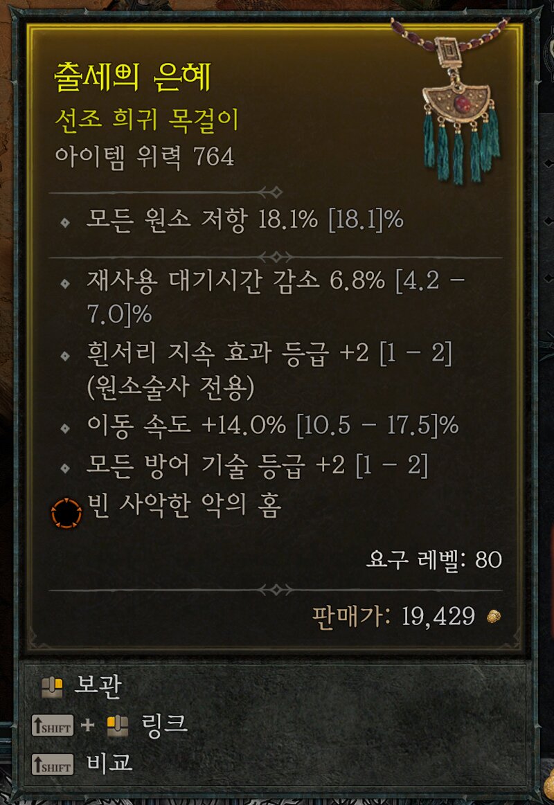 디아블로4 인벤 원소술사 목걸이~ 디아블로4 득템자랑 게시판