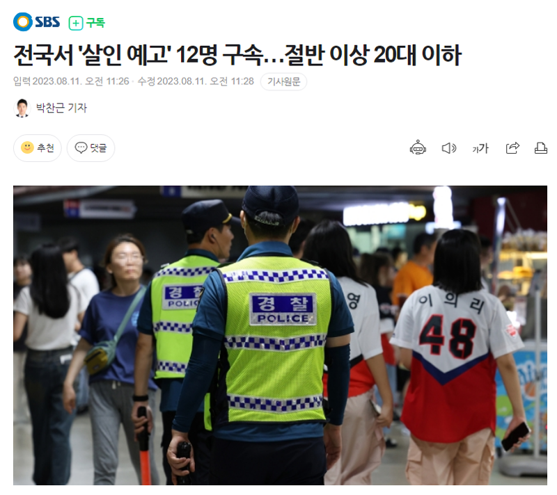 웹진 인벤 실제 칼부림과 인터넷 칼부림 예고글 차이 오픈이슈갤러리