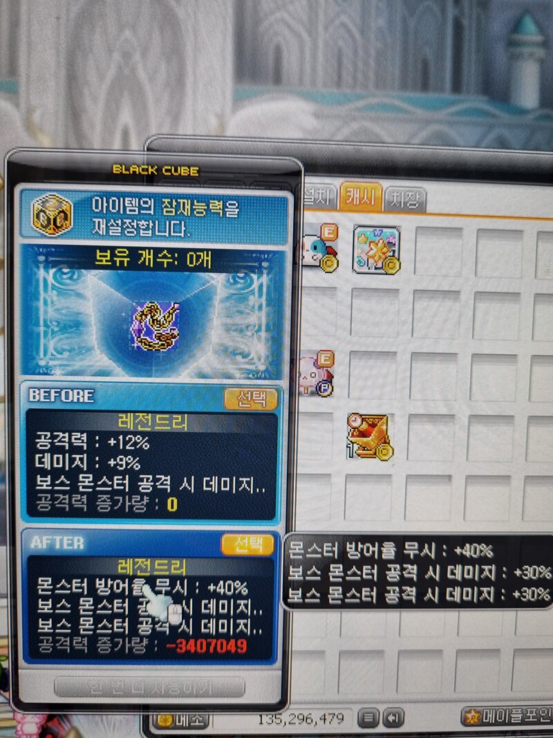 메이플스토리 인벤 둘중에 옵 뭐쓰나욤 메이플스토리 인벤 자유게시판