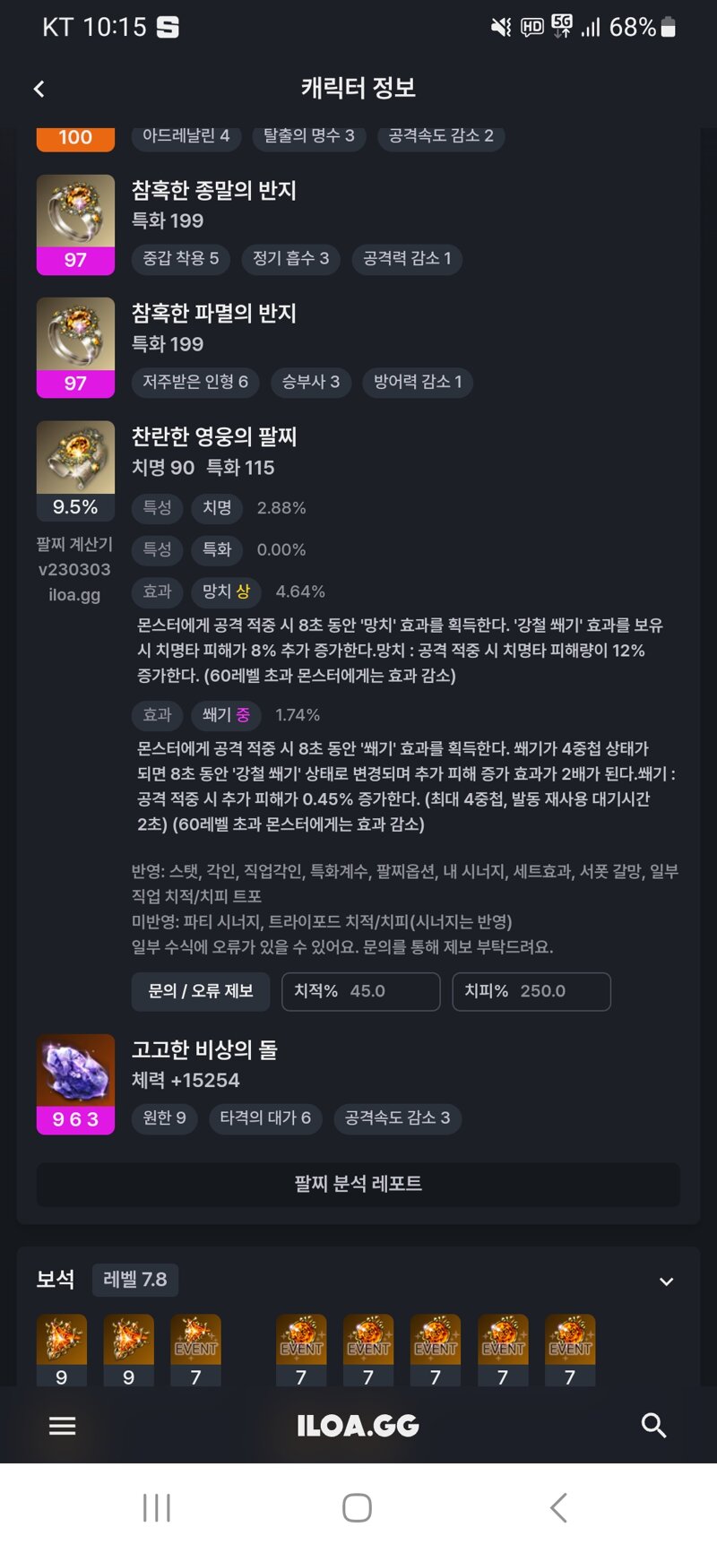 로스트아크 인벤 만월 쐐망 나왔는데 로스트아크 인벤 소울이터 게시판