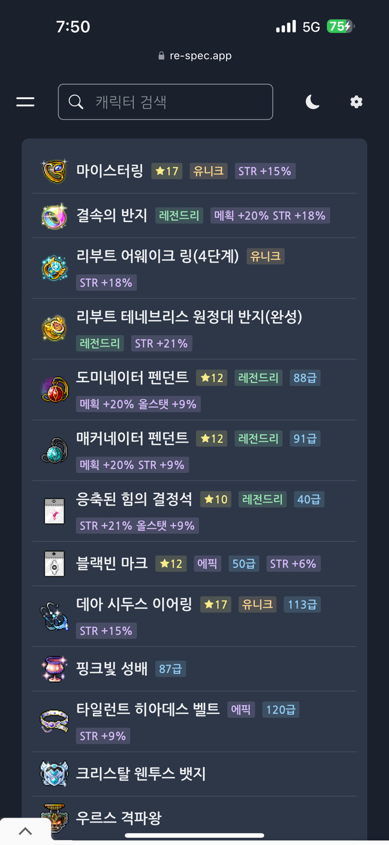 메이플스토리 인벤 템 상담 궁금한 거 있습니다 메이플스토리 인벤 리부트 게시판