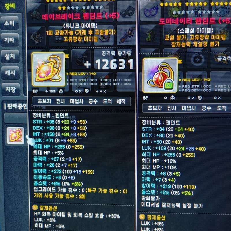 메이플스토리 인벤 이거 얼마에팔아야되요 메이플스토리 인벤 자유게시판