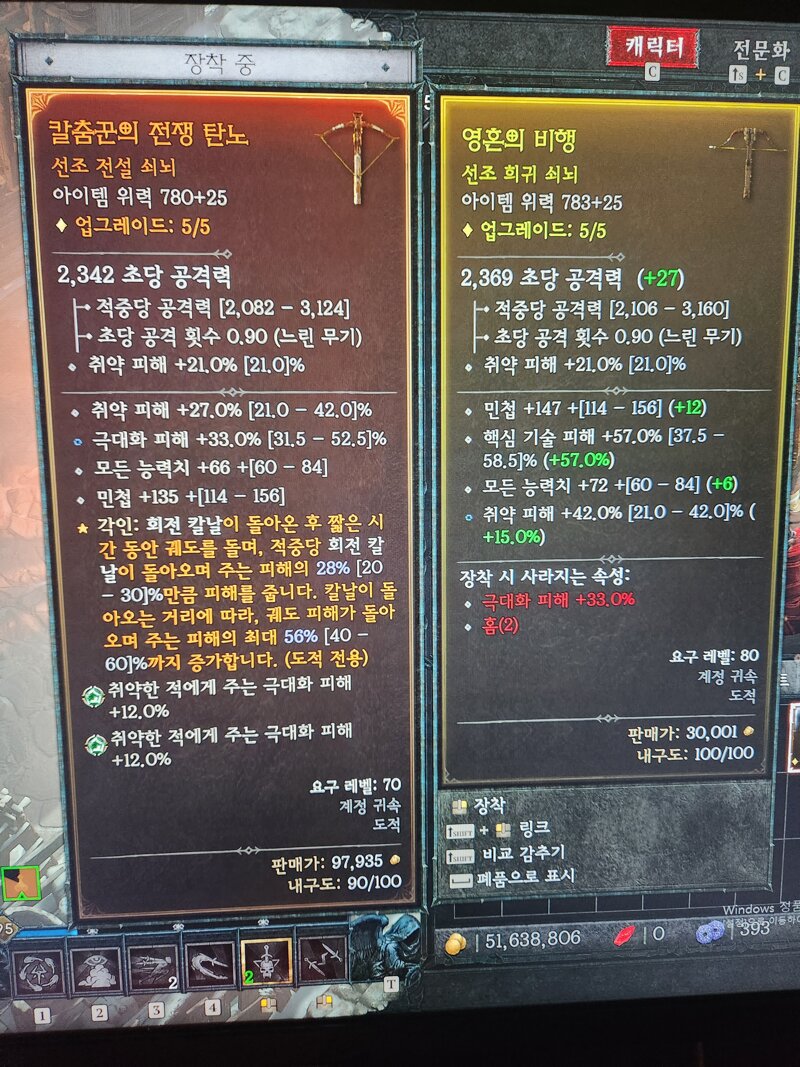 디아블로4 인벤 고수님들 쇠뇌 어떤거 착용하는게 좋을까요 디아블로4 인벤 도적 게시판