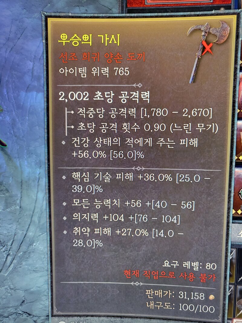 디아블로4 인벤 양손도끼 위력 보시나요 디아블로4 인벤 야만용사 게시판