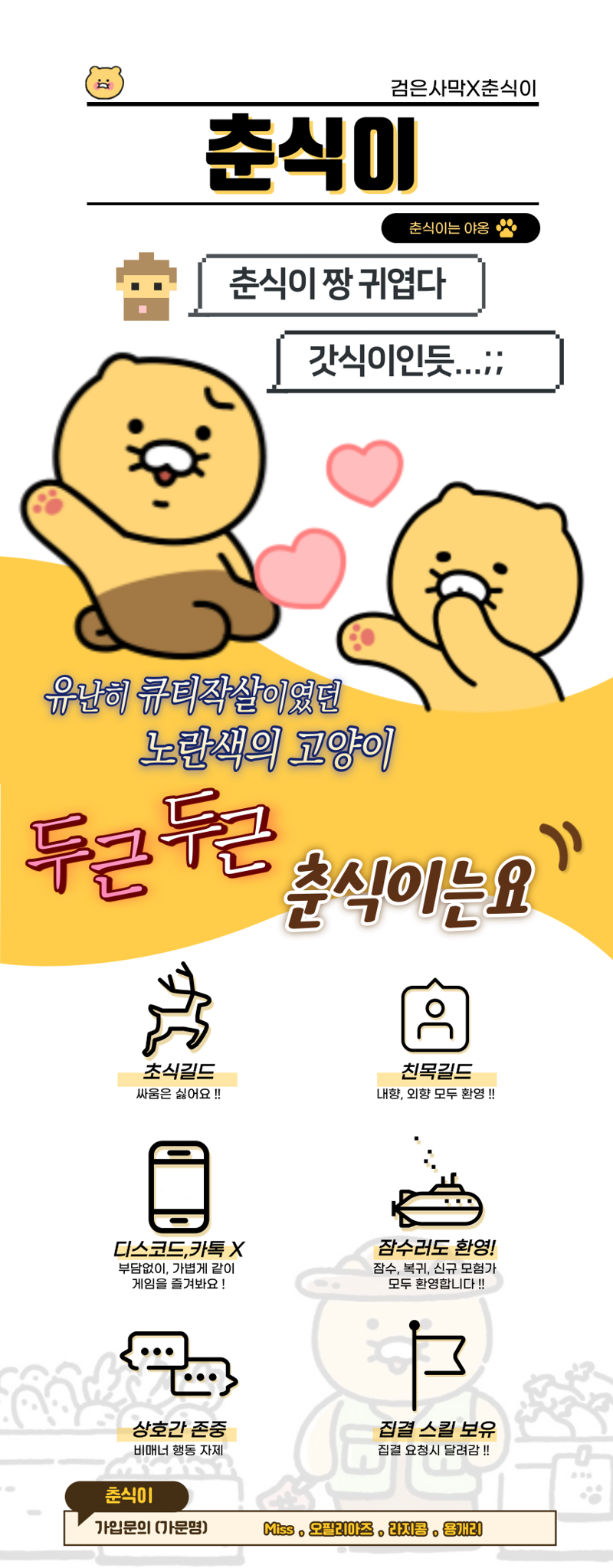 검은사막 인벤 초식길드 와서 같이 놀자묘 검은사막 인벤 길드홍보 게시판