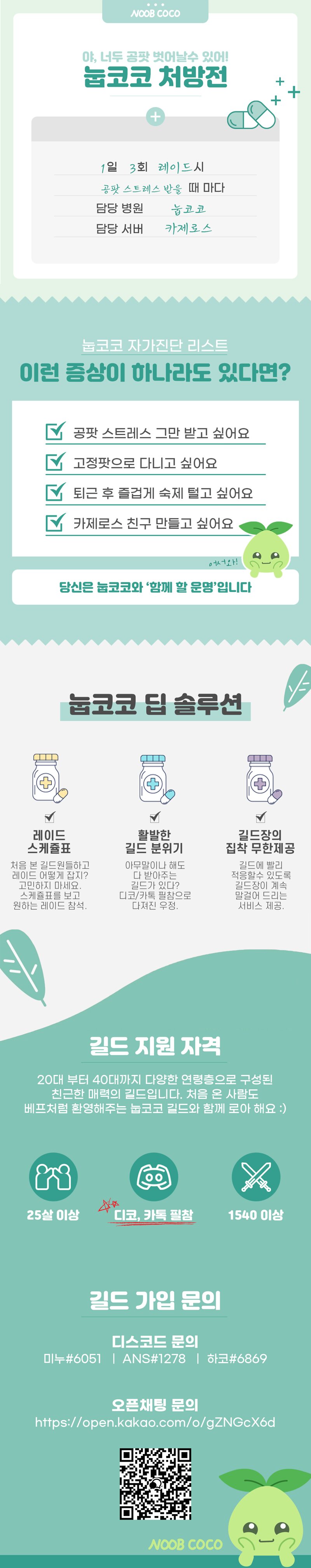로스트아크 인벤 Lv23 친목길드 ️눕코코 ️ 길드원 모집 로스트아크 인벤 길드 찾기모집 게시판