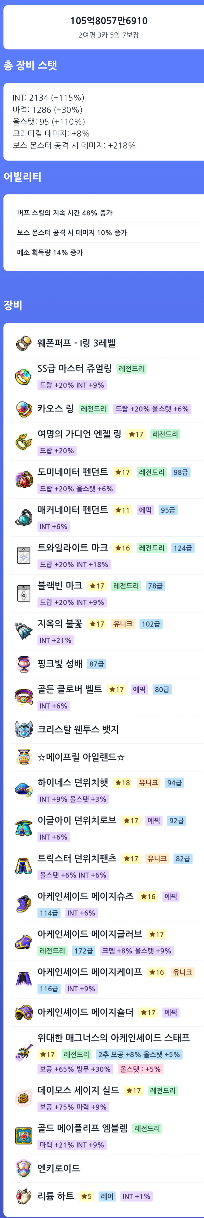 메이플스토리 인벤 비숍 스펙 봐주세요 ㅠㅠ 메이플스토리 인벤 리부트 게시판