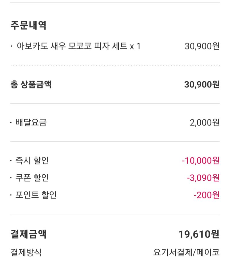 로스트아크 인벤 피규어인질로 도미노피자 시킨 영수증 로스트아크 인벤 자유 게시판