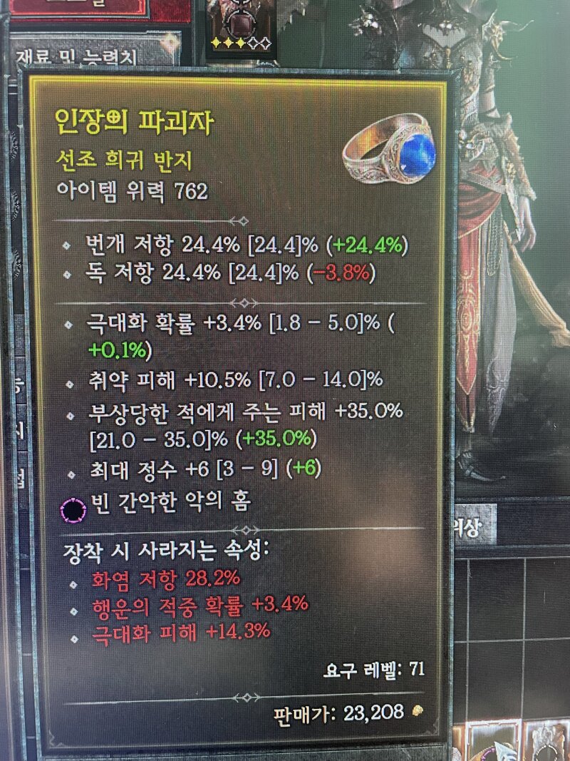 디아블로4 인벤 반지하나먹었는데 이런건 팔리너요 디아블로4 인벤 강령술사 게시판
