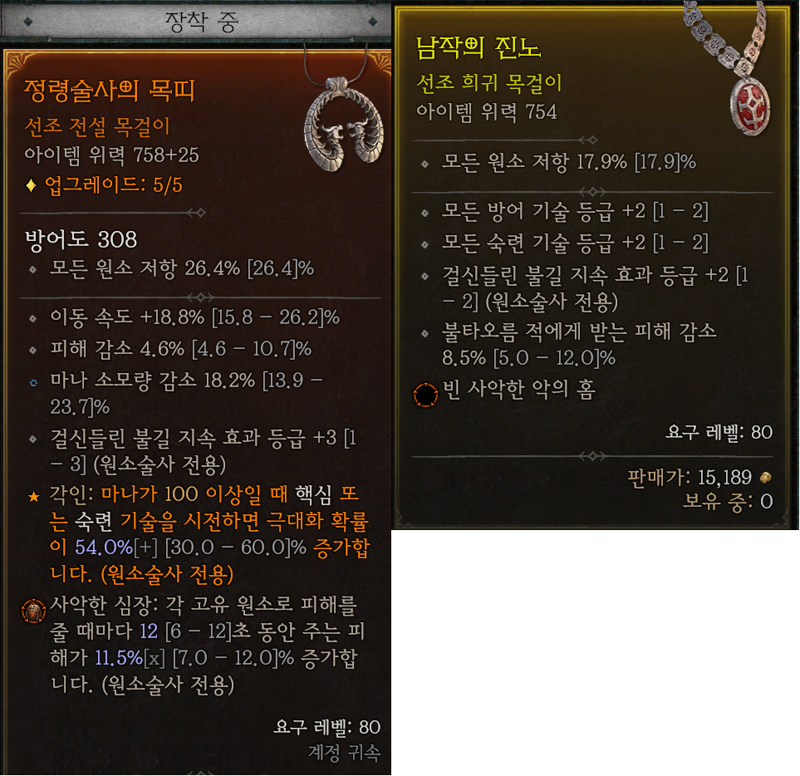 디아블로4 인벤 얼파 목걸이 좀 봐주세요 디아블로4 인벤 원소술사 게시판