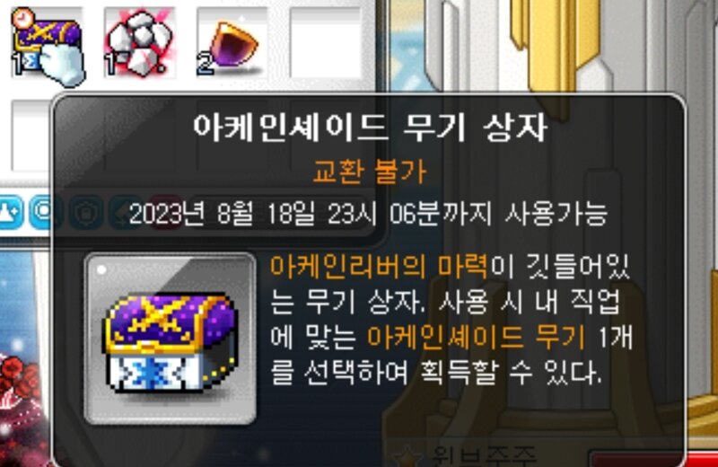 메이플스토리 인벤 얼마전 49층 찍고 하드보스들 질문했던 사람입니다 첫 클리어 성공하고 상자떴네요 ㅠㅠ 메이플스토리