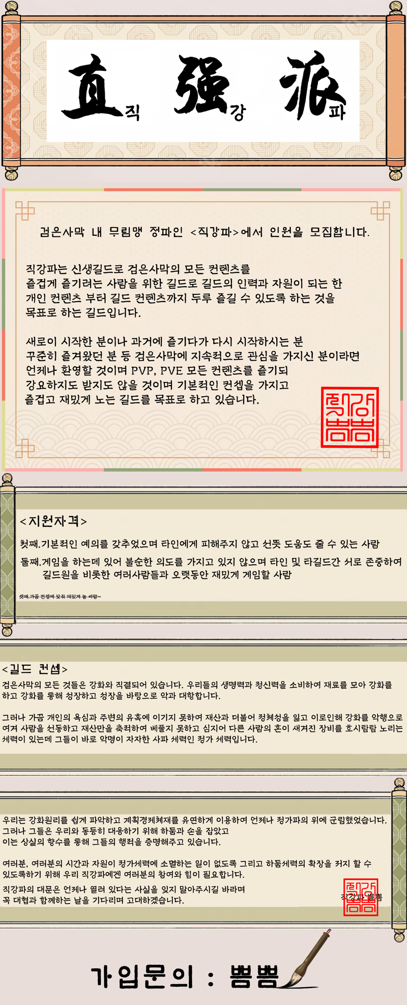 검은사막 인벤 신생길드 에서 함께 게임하실 인원 모집합니다 검은사막 인벤 길드홍보 게시판
