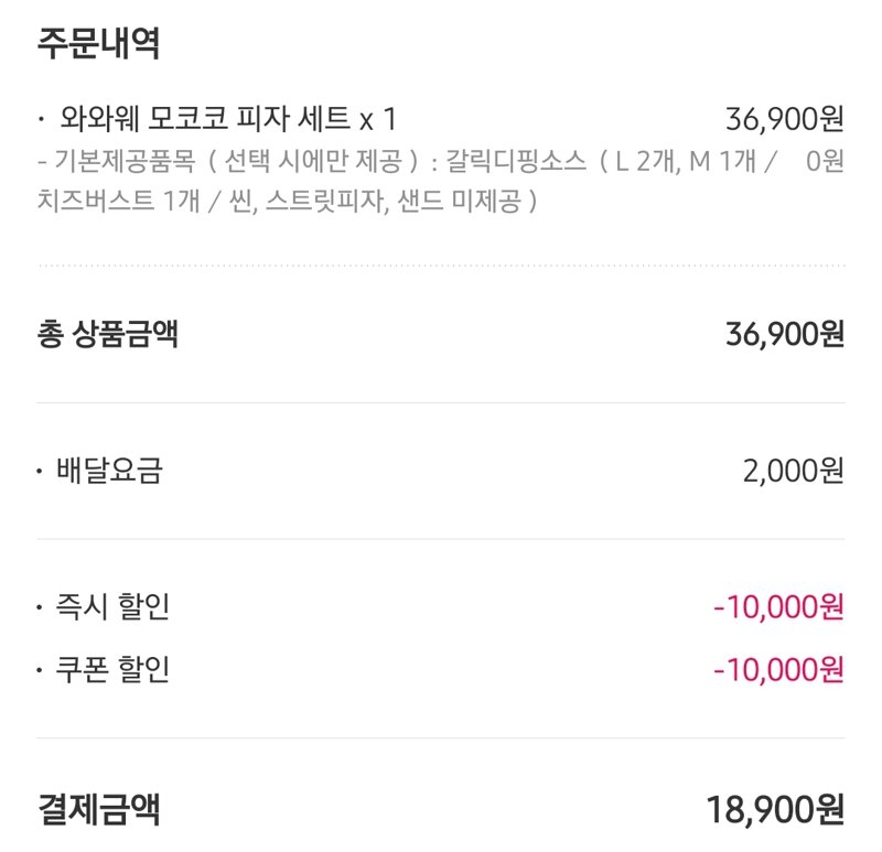 로스트아크 인벤 요기요 첫주문 도미노피자 와와웨 2만원 님들은 토핑 어떻게옴 로스트아크 인벤 자유 게시판