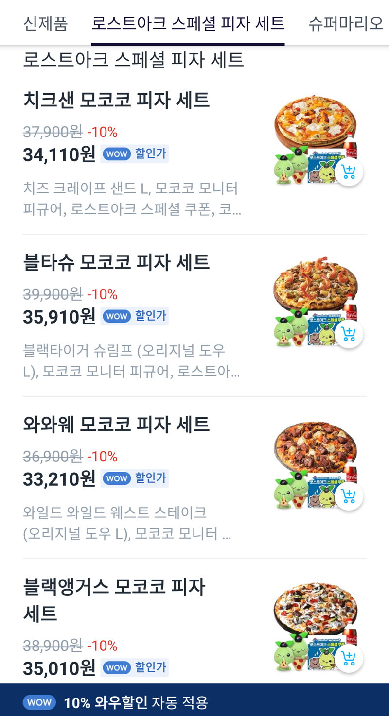 로스트아크 인벤 그래서 도미노피자 뭐시키면되냐 로스트아크 인벤 자유 게시판구