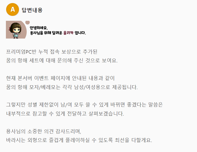꿈의 항해 베레모 성별제한 문의 결과 볼텍스 게이밍