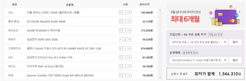 본체 견적조합 괜찮은지 확인 부탁드립니다 Vortex Gaming