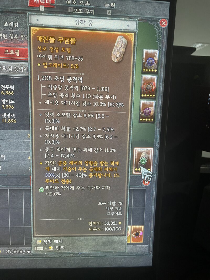 디아블로4 인벤 회피컬발대발입니다 아이템좀 봐주시면 감사하겠습니다 디아블로4 인벤 드루이드 게시판