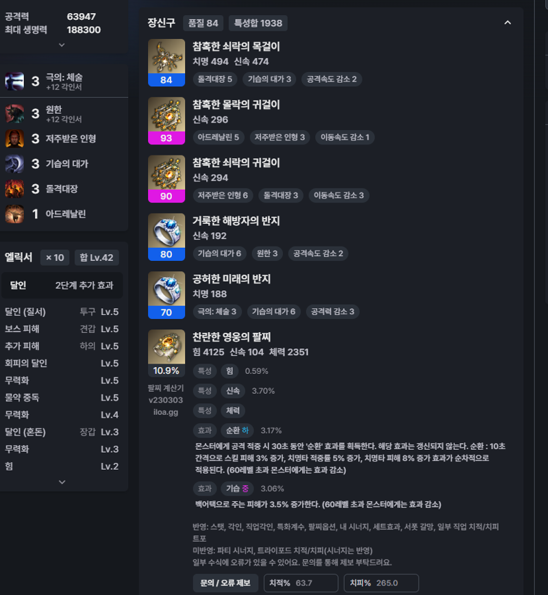 로스트아크 인벤 충단버리고 체술 세팅해봤어요 조언좀 로스트아크 인벤 인파이터 게시판