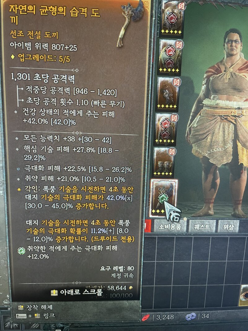 디아블로4 인벤 회피컬발대발입니다 아이템좀 봐주시면 감사하겠습니다 디아블로4 인벤 드루이드 게시판