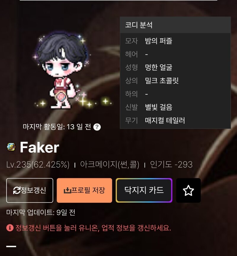 메이플스토리 인벤 얘는 왜 인기도 테러당했노 메이플스토리 인벤 자유게시판