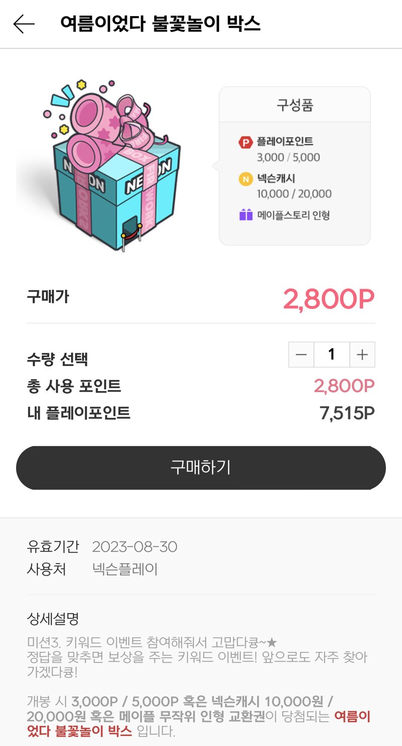 메이플스토리 인벤 넥플 포인트 받아가 메이플스토리 인벤 자유게시판