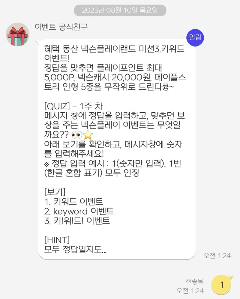 메이플스토리 인벤 넥플 포인트 받아가 메이플스토리 인벤 자유게시판