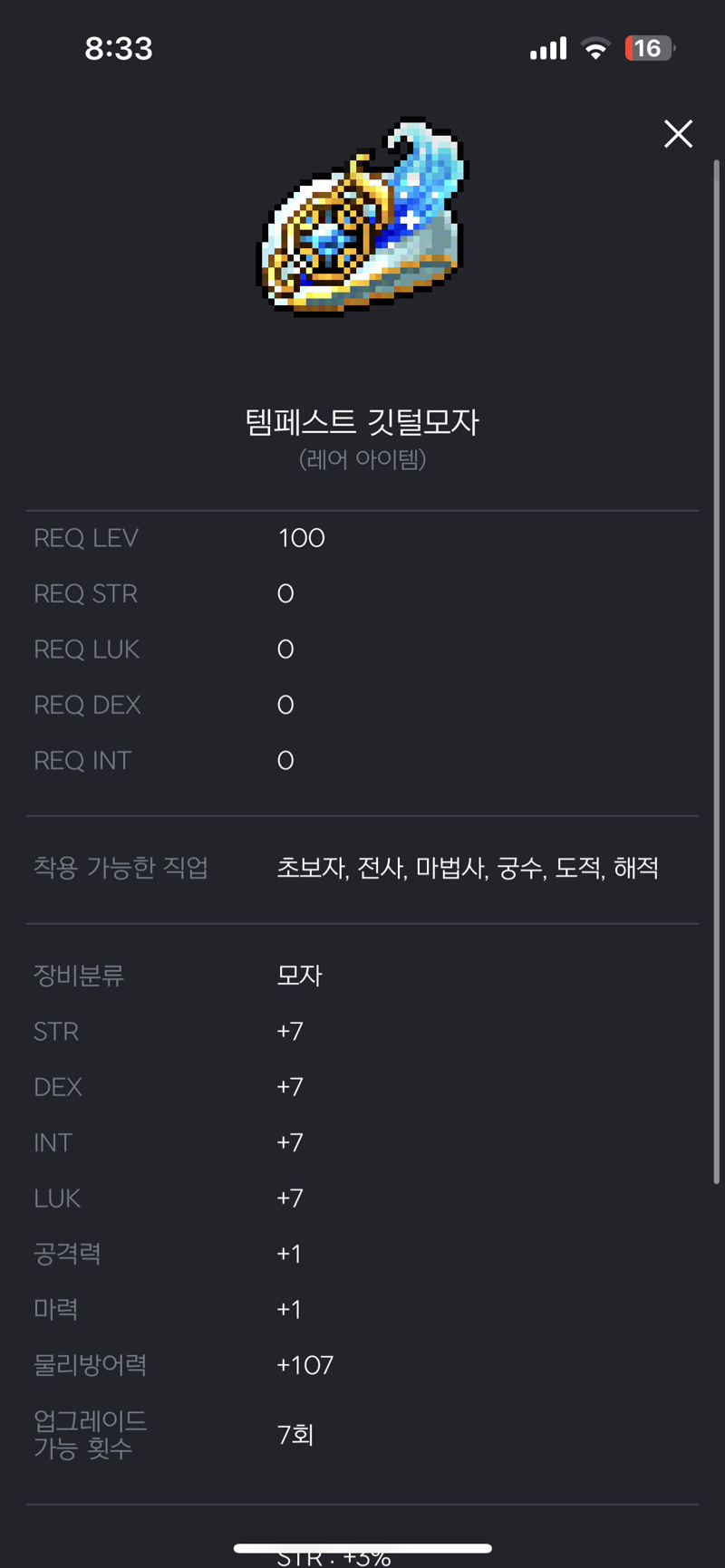 메이플스토리 인벤 와 템페스트 모자 메이플스토리 인벤 자유게시판