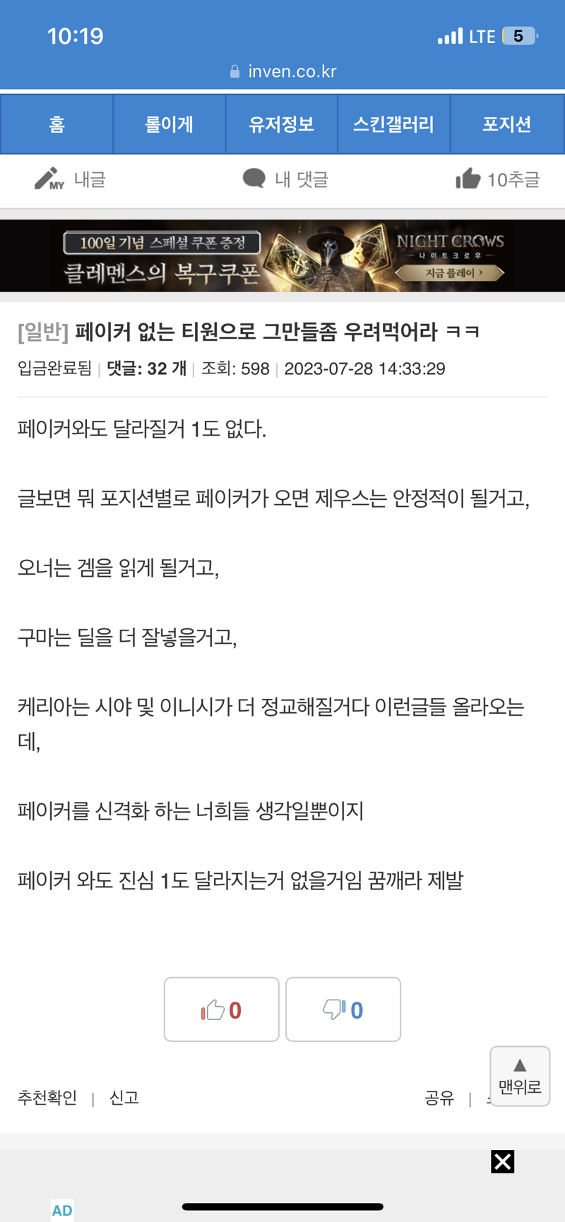 리그오브레전드 인벤 이쯤에서 다시보는 롤인벤 예언가 Lole스포츠 이야기 게시판