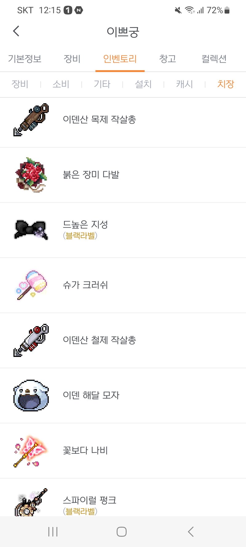 메이플스토리 인벤 코디템이 많아졌어 메이플스토리 인벤 자유게시판