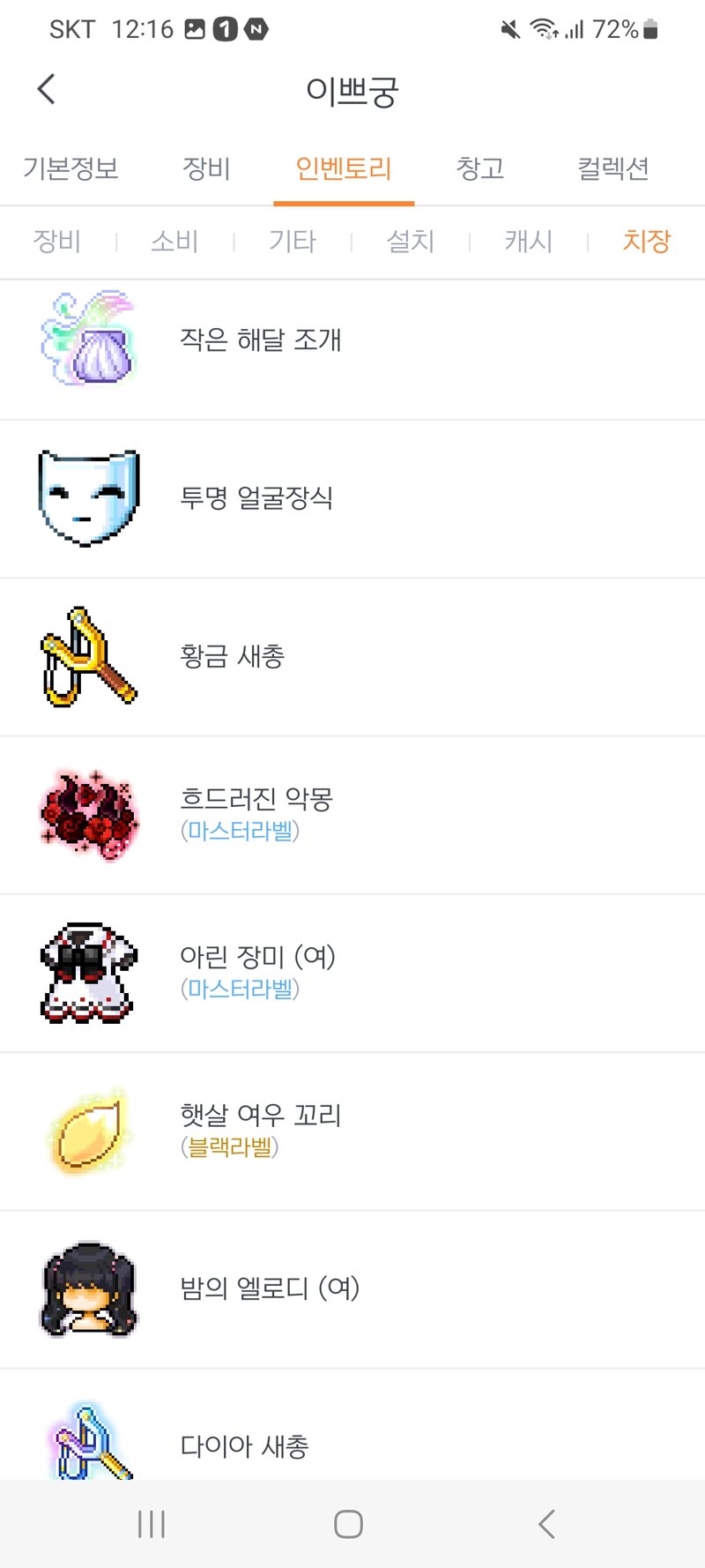 메이플스토리 인벤 코디템이 많아졌어 메이플스토리 인벤 자유게시판