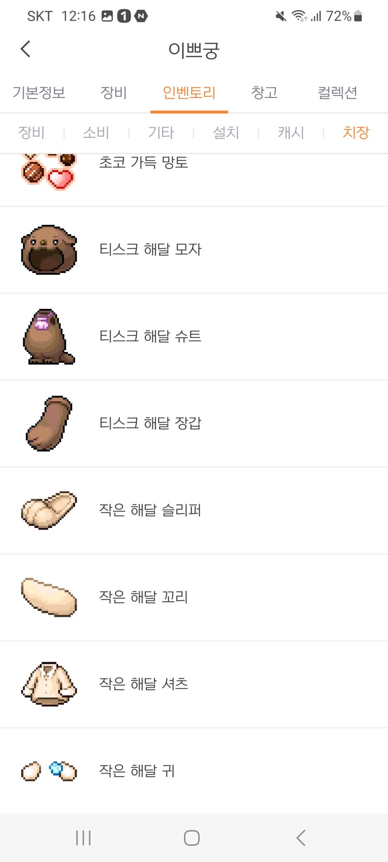 메이플스토리 인벤 코디템이 많아졌어 메이플스토리 인벤 자유게시판